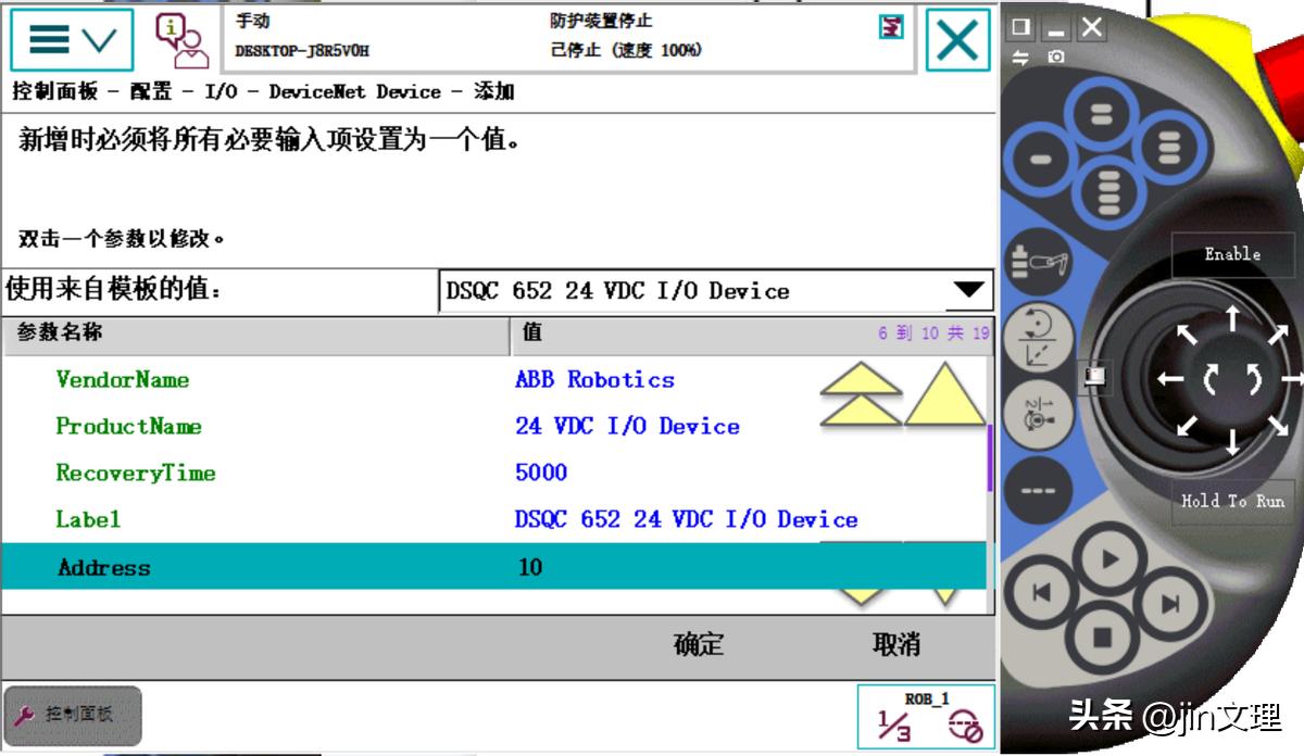 Chapter 9 DSQC652 of IO Communication of ABB Robot 1 - iNEWS