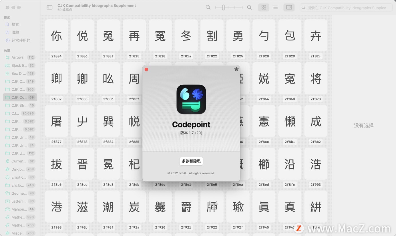 Codepoint for mac(70000字符庫) 1.7中文版 - 資訊咖