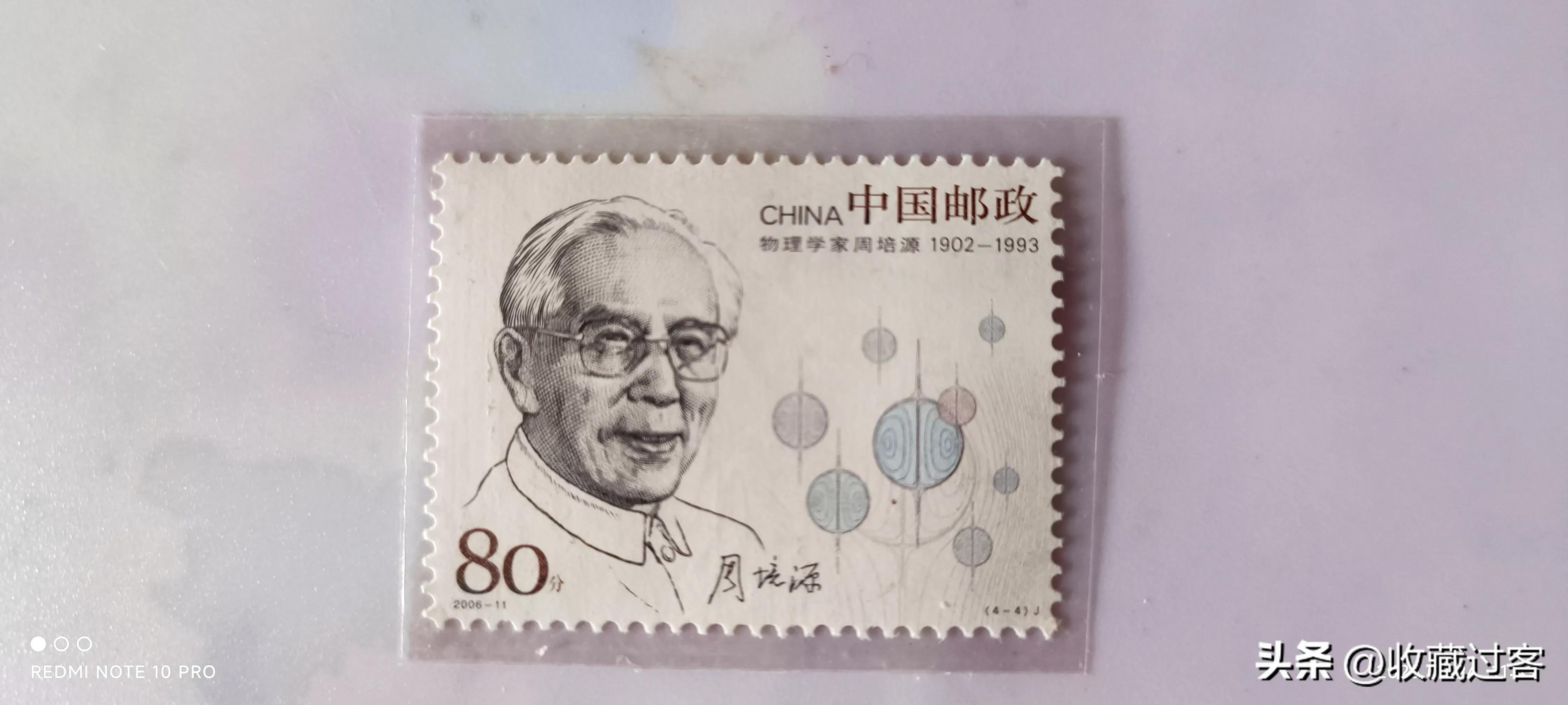 Philatelic Culture: Main Contributions of Modern Chinese Scientists (4 ...