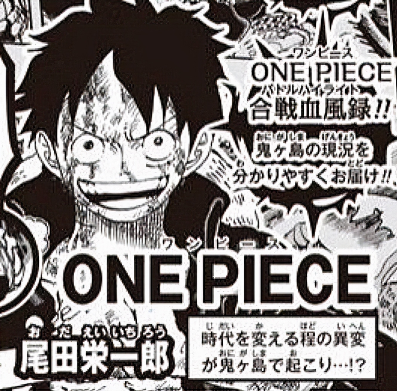 One Piece: The "Onishima" in Chapter 1044 will mutate, it should be ...