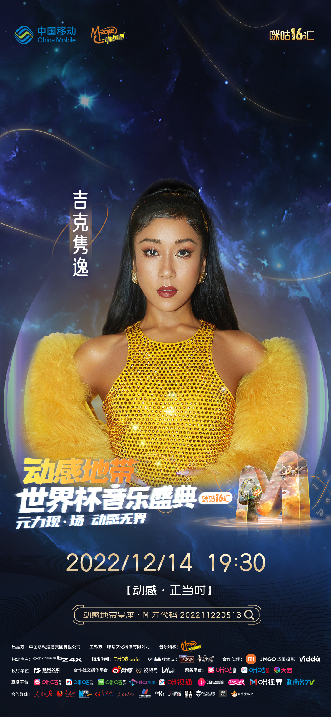 GEM Deng Ziqi airborne music Metaverse, tonight at 7:30 tonight Miguhui ...