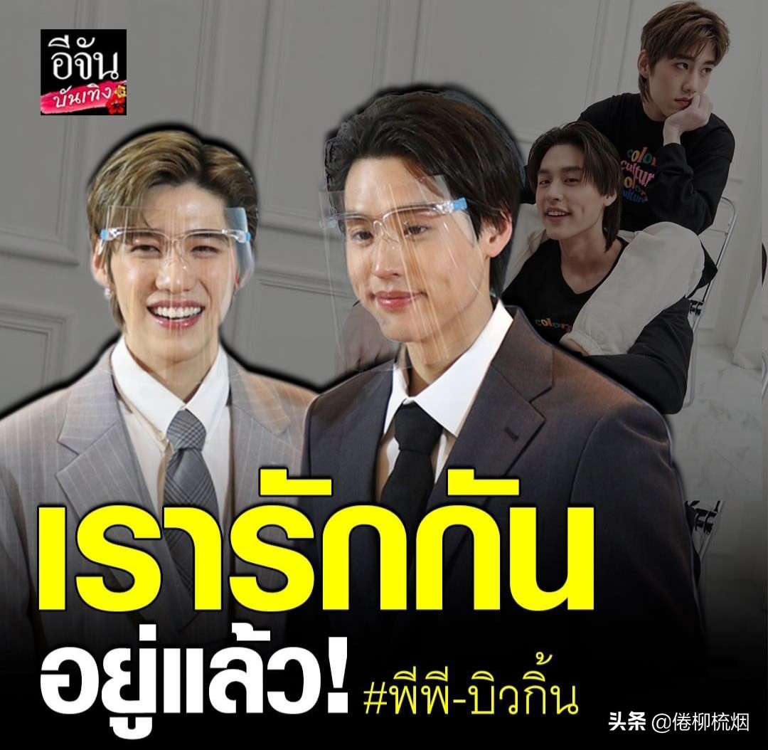 Thai star Ppkrit and Billkin are in the same frame: We are already in ...