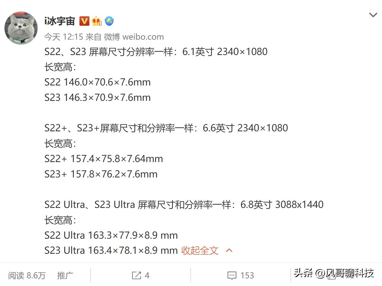 Samsung Galaxy S23 series screen, lens and body size leaked - iNEWS