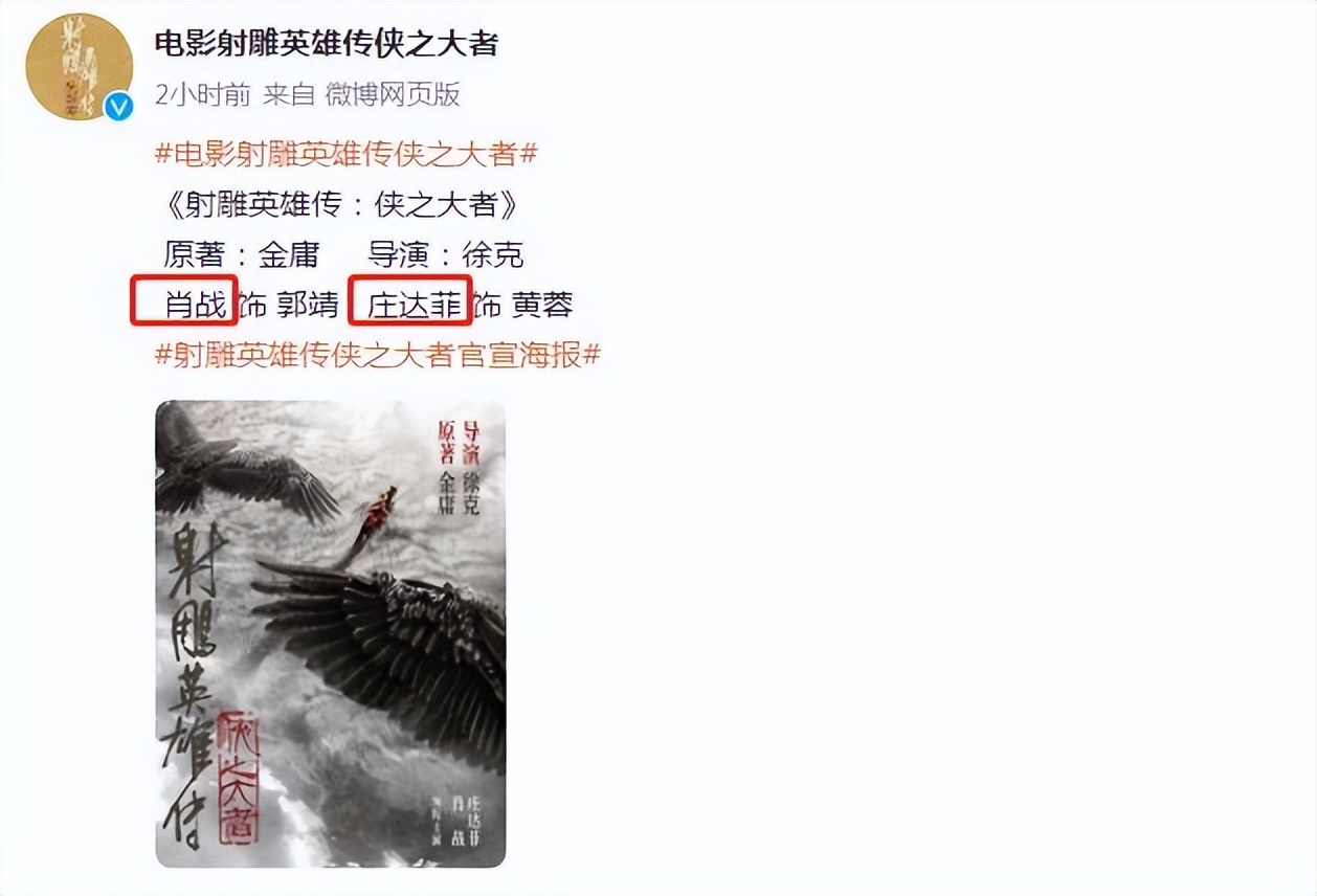 The movie version of "The Condor Shooting" was officially announced as the hero, Xiao Zhan ...