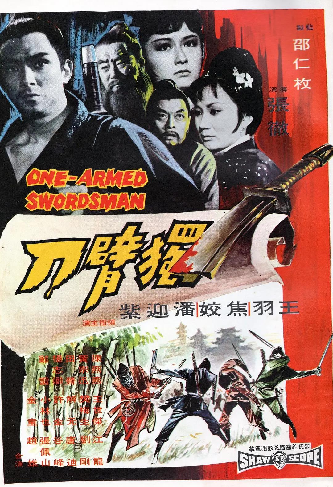 The movie "One-armed Swordsman" with swordsmanship as its selling point ...