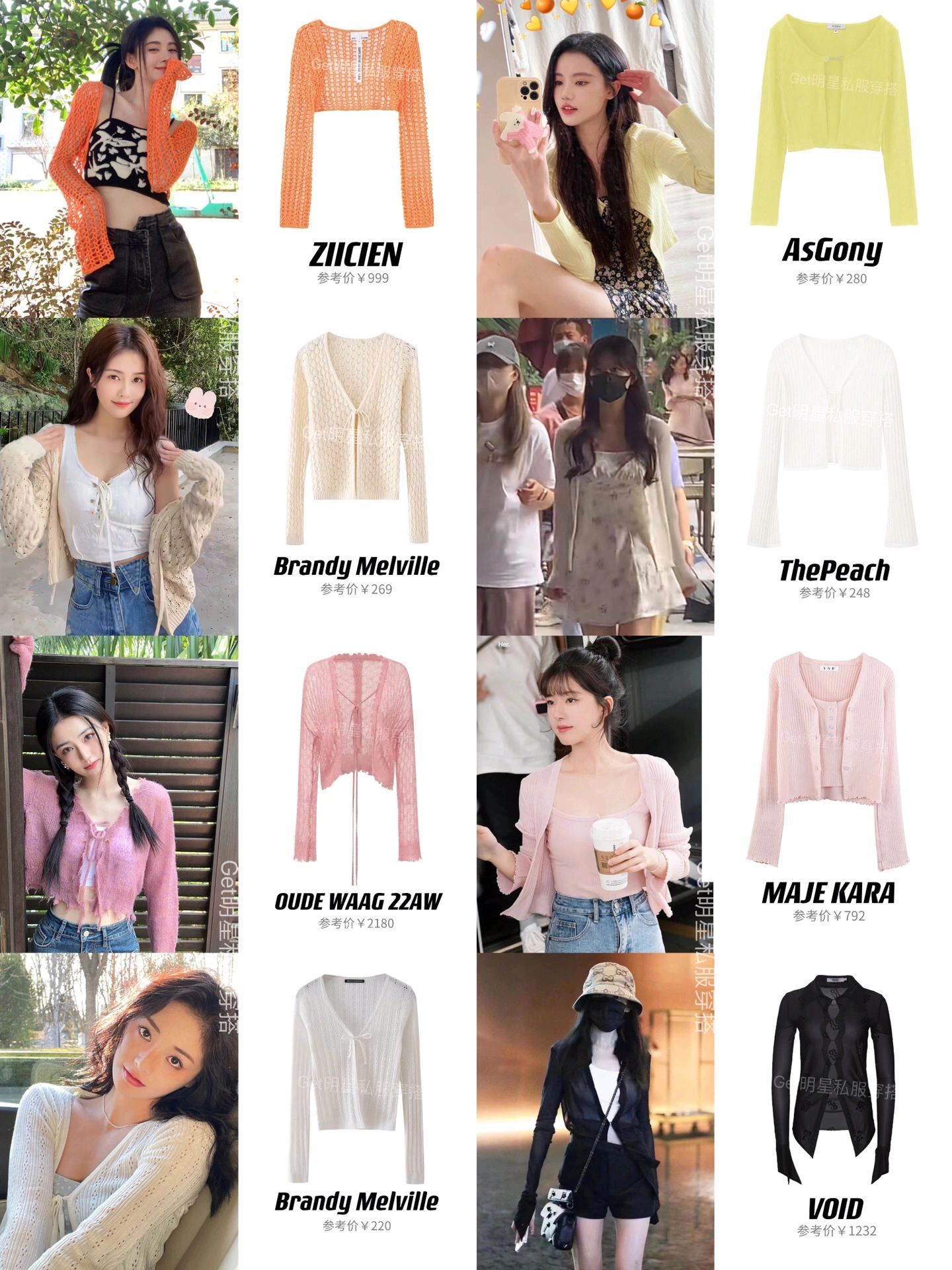 15 summer knit cardigans for celebrities? The appearance rate is so ...