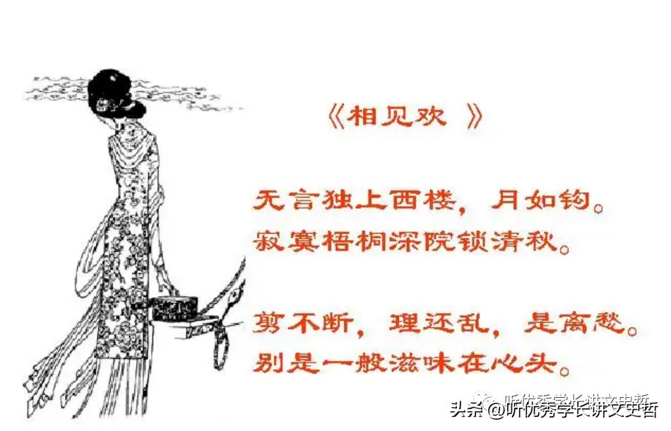 "Brother Zhe Tastes Song Poetry" Li Yu "Happy Meeting, Going to the ...