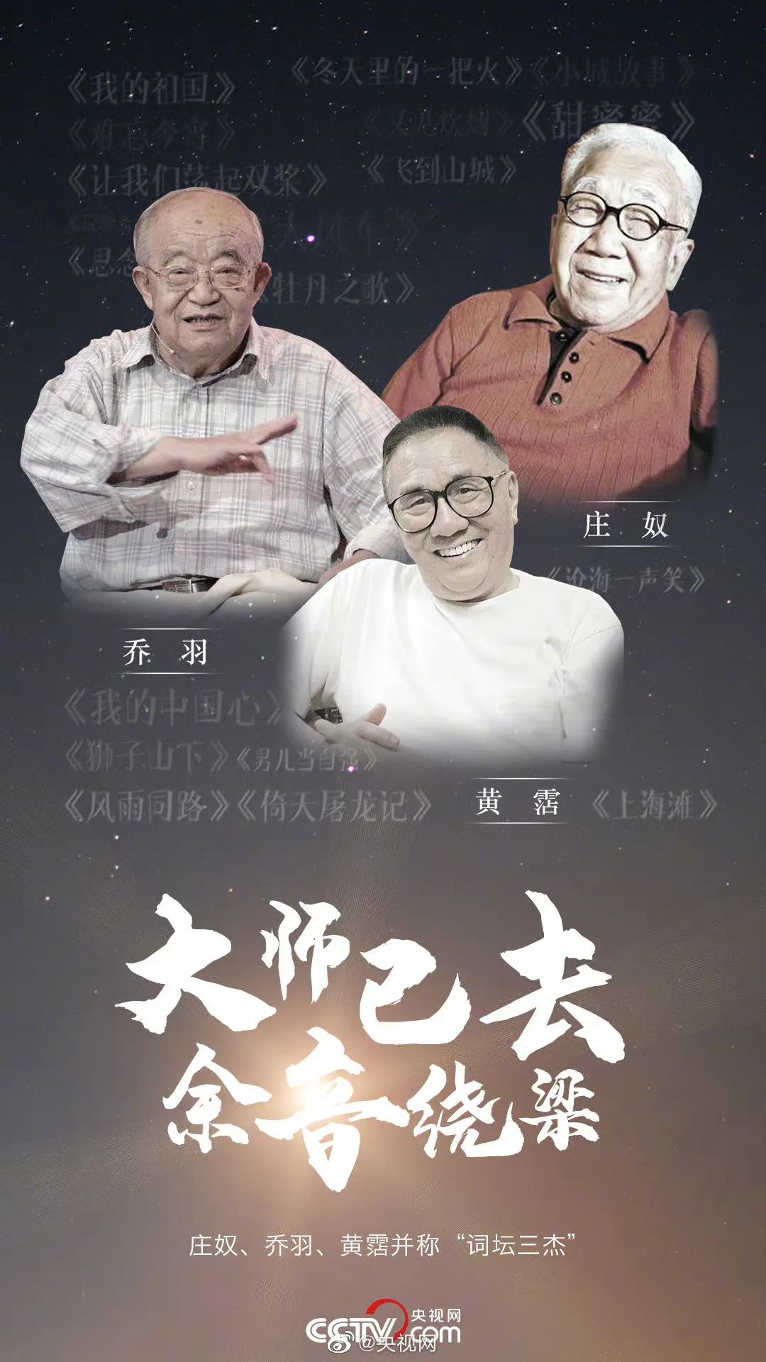 Famous lyricist Qiao Yu passed away, Qiao Lao went well - iNEWS