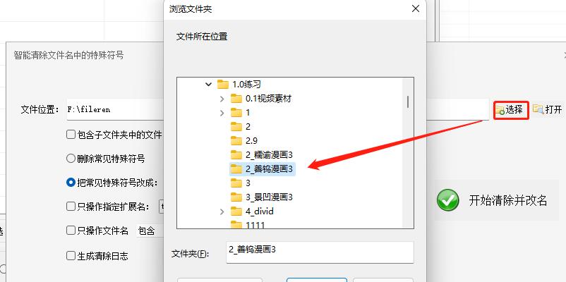 Batch file renaming: intelligently remove special symbols and easily ...