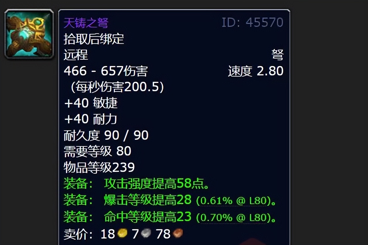 Warcraft Classic: 10 WLK high-quality crossbows, attribute crushing ...