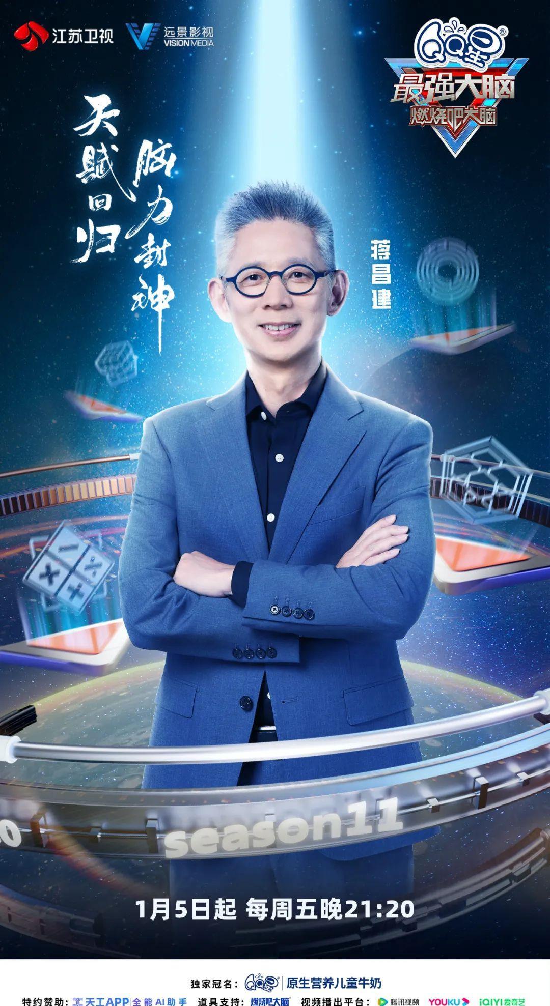 Official guest announcement - The lineup of "The Strongest Brain 11" is ...