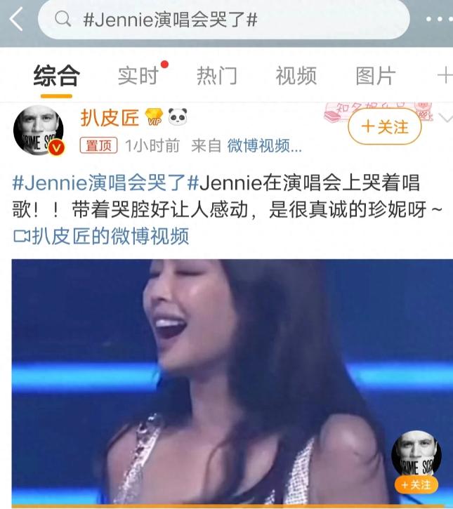 Jennie burst into tears during her concert, netizens said: She is too ...