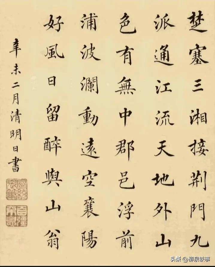 Appreciation of the regular script calligraphy of the last emperor Puyi ...
