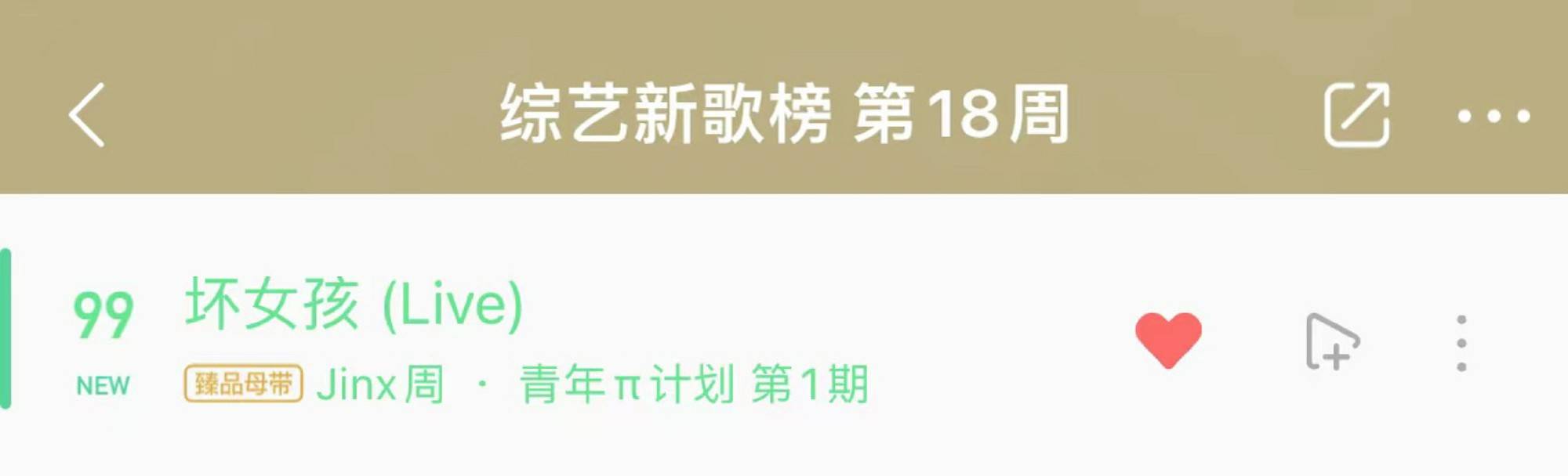 Jinx Zhou Junyi participated in the first stage adaptation of the non-mainstream song "Bad Girl ...