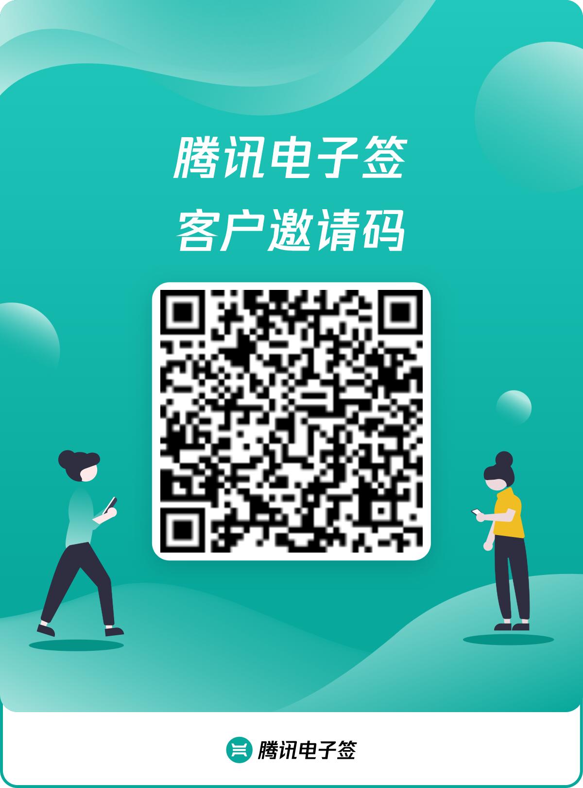 Tencent electronic signature enterprise version use - iNEWS