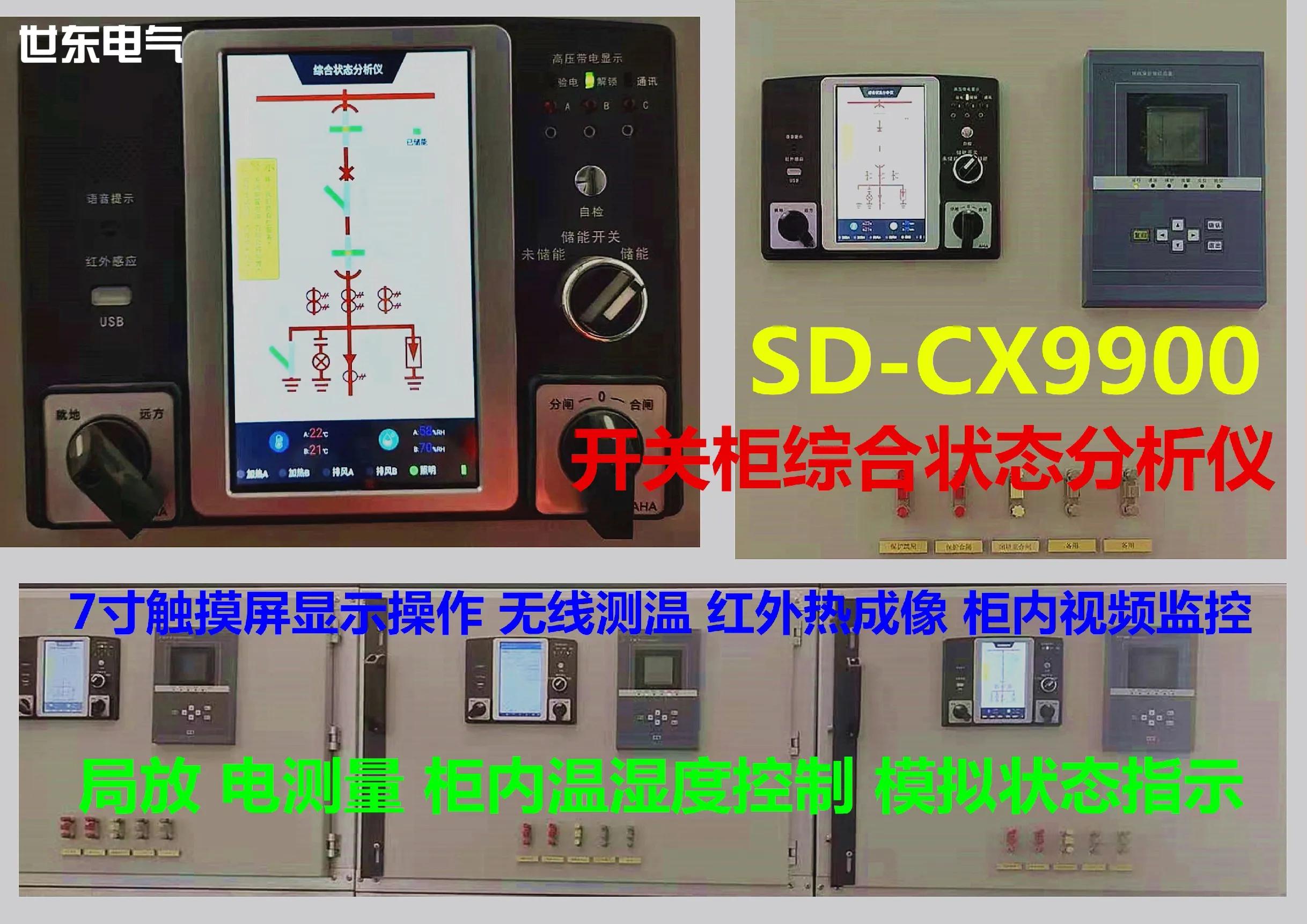 Intelligent control display device is suitable for 3-35kV indoor switch ...