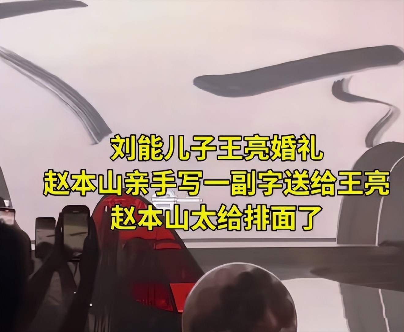 Watch the wedding scene of Liu Neng's son Wang Liang directly in ...
