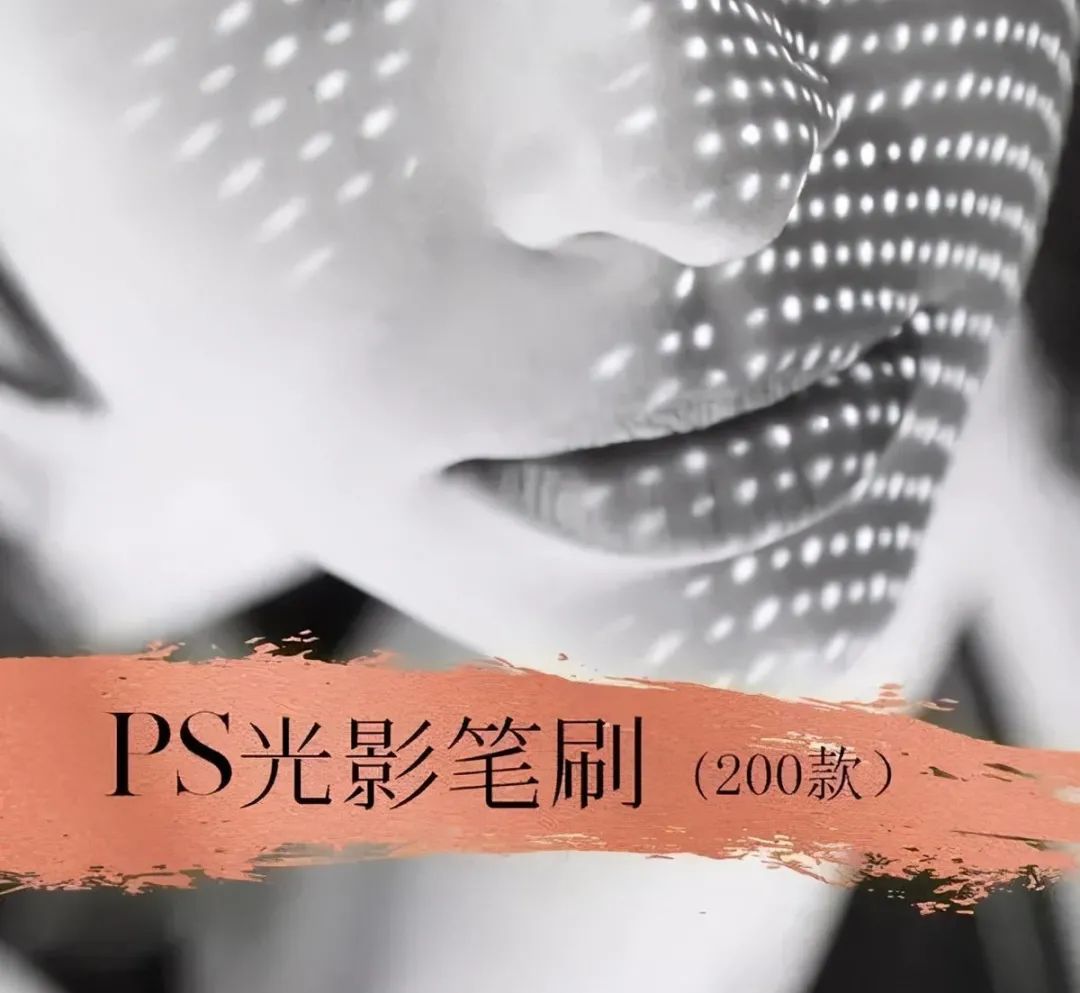 200 advanced PS light and shadow light effect brushes, so that the ...