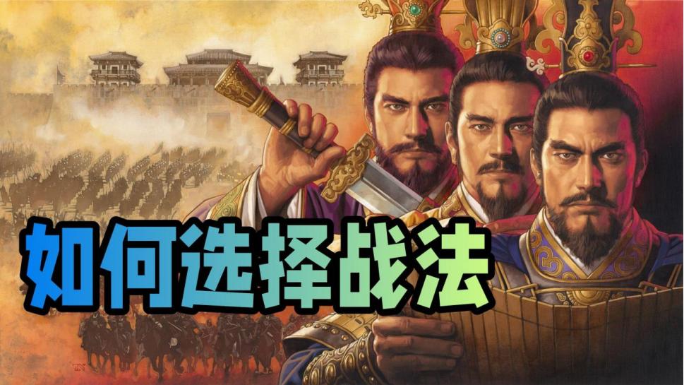 Romance of the Three Kingdoms Strategy Edition: Detailed Analysis of ...