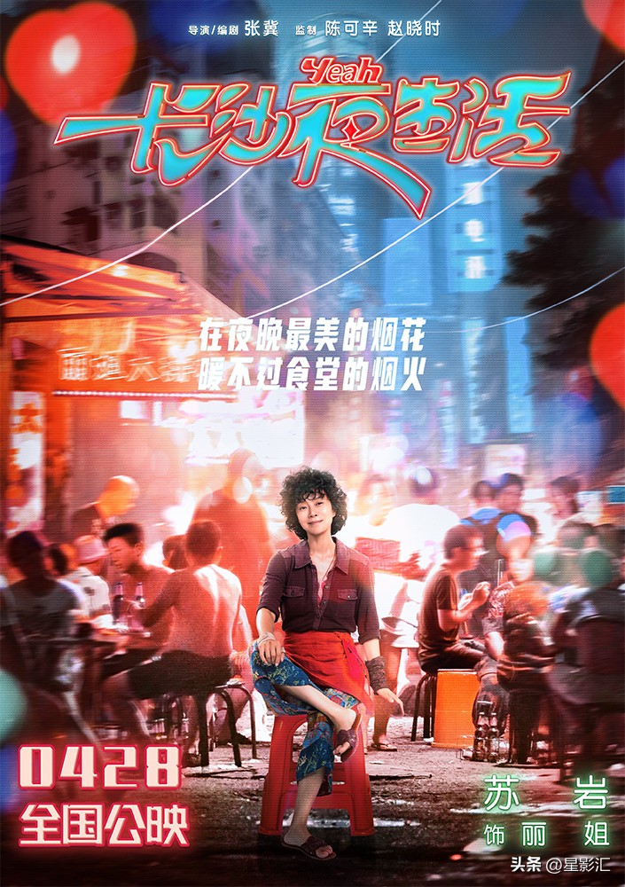 "Nightlife in Changsha" reveals the poster Yin Fang and Zhang Jingyi ...