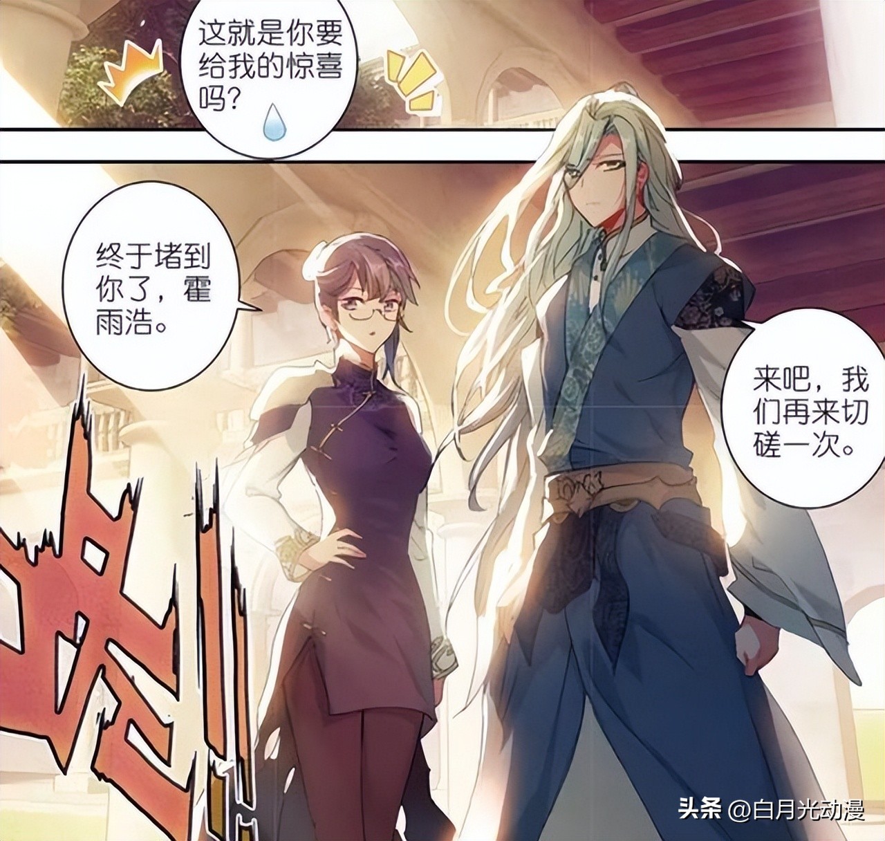 Peerless Tangmen: Ji Juechen's sword intent is to kill dragons?Huo Hang ...