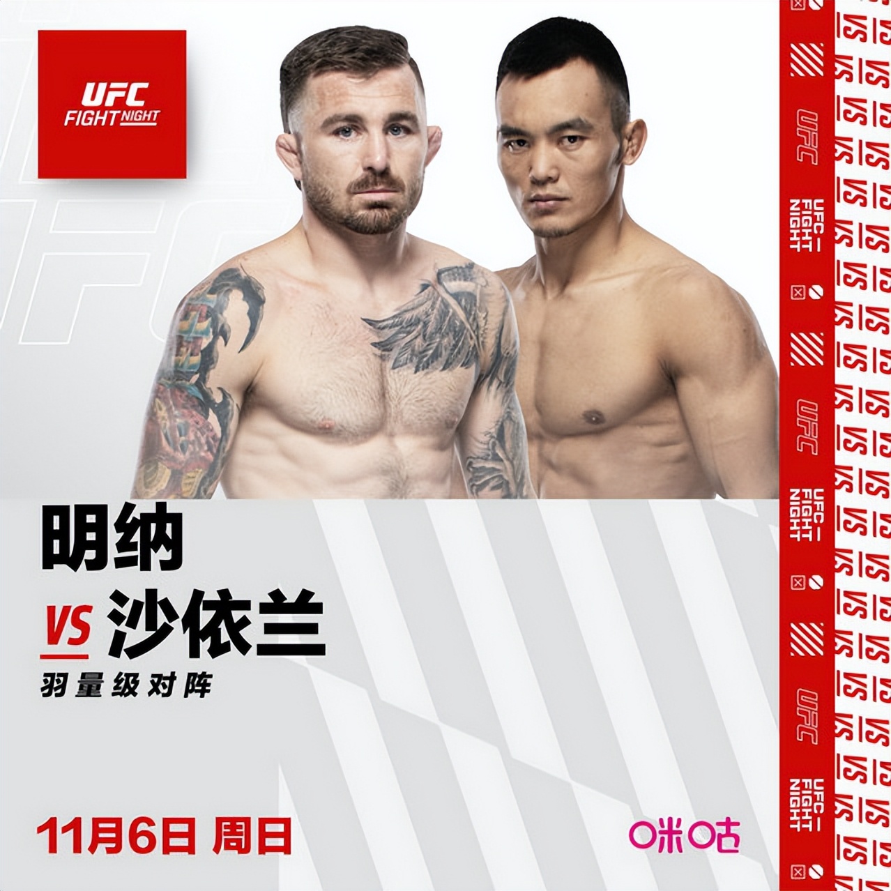China's Sha Yilan to face Darek Minna in UFC on November 6 - iNEWS