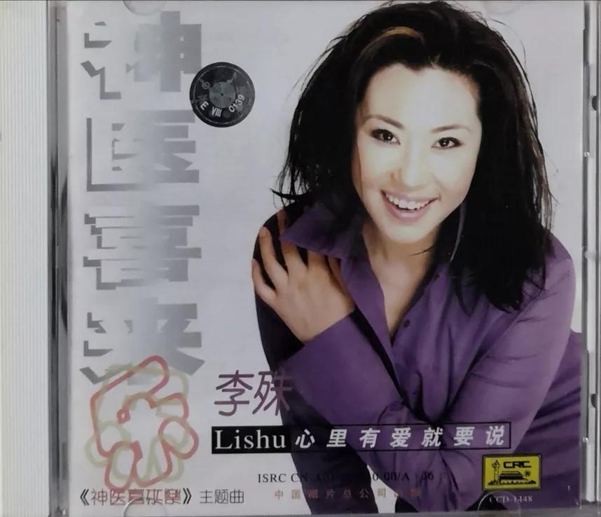 A Music CD Every Day 0052 "Speak if you have love in your heart. Li Shu ...