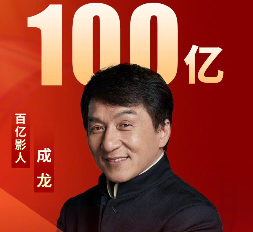 Jackie Chan's movie box office exceeded 10 billion, nearly five years ...