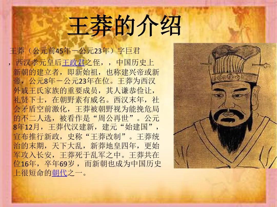 Wang Mang's restructuring - iMedia