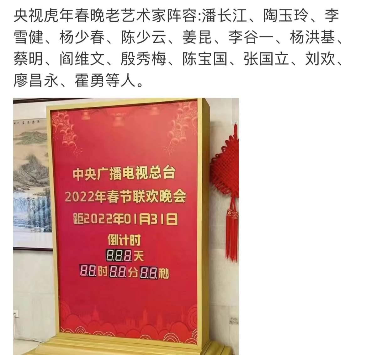 CCTV Spring Festival Gala artist lineup exposed, Zhang Guoli and Chen ...