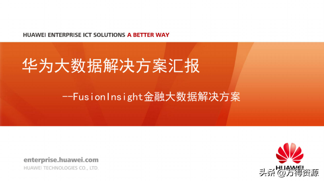 Huawei Big Data Solution - iMedia