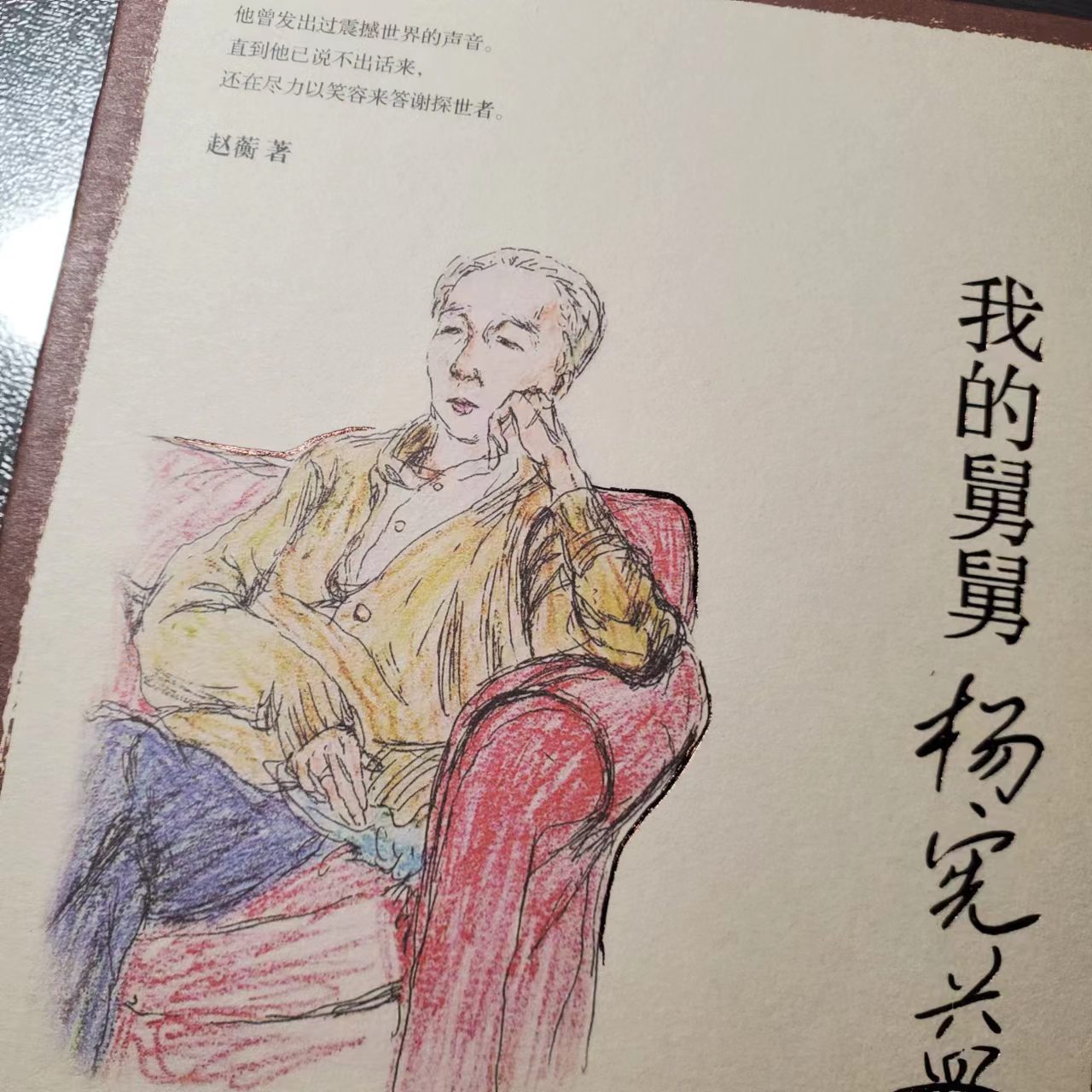 "My Uncle Yang Xianyi": true and kind, plain and extraordinary - iNEWS