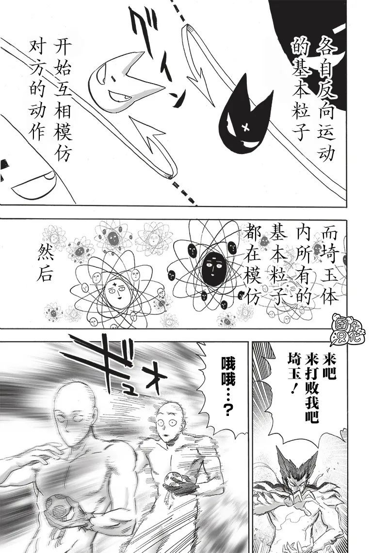 "One Punch Man" manga chapter 213: Ordinary fart - iMedia
