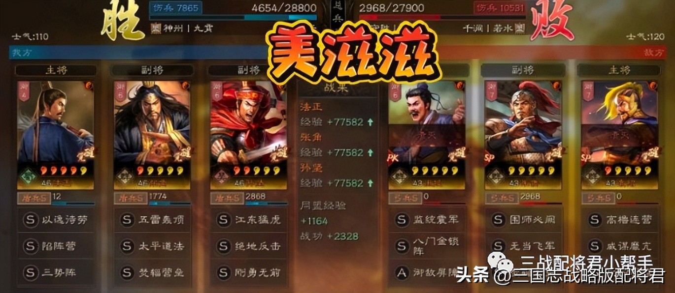 The Three Kingdoms strategy version of the civilian three gods, Fazheng ...