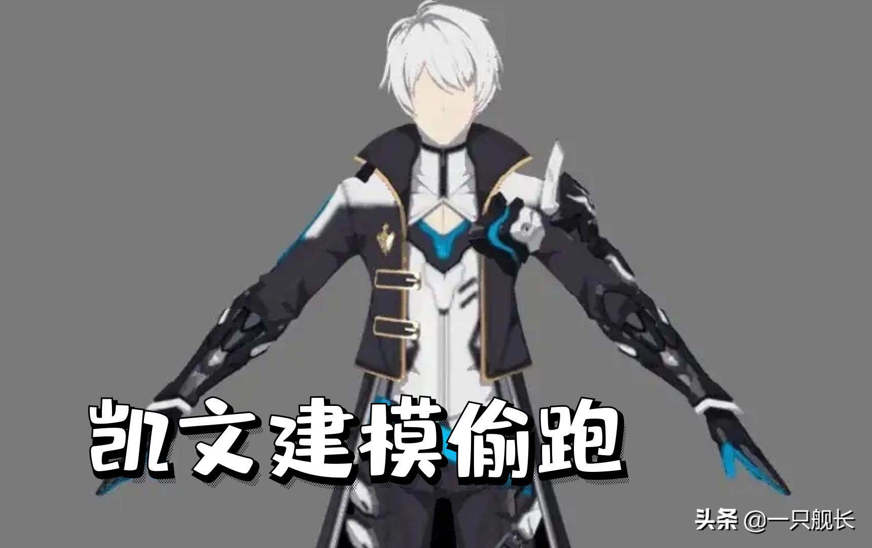 Honkai Impact 3: Inter-Chapter Plot Kevin is promoted to BOSS?How to ...