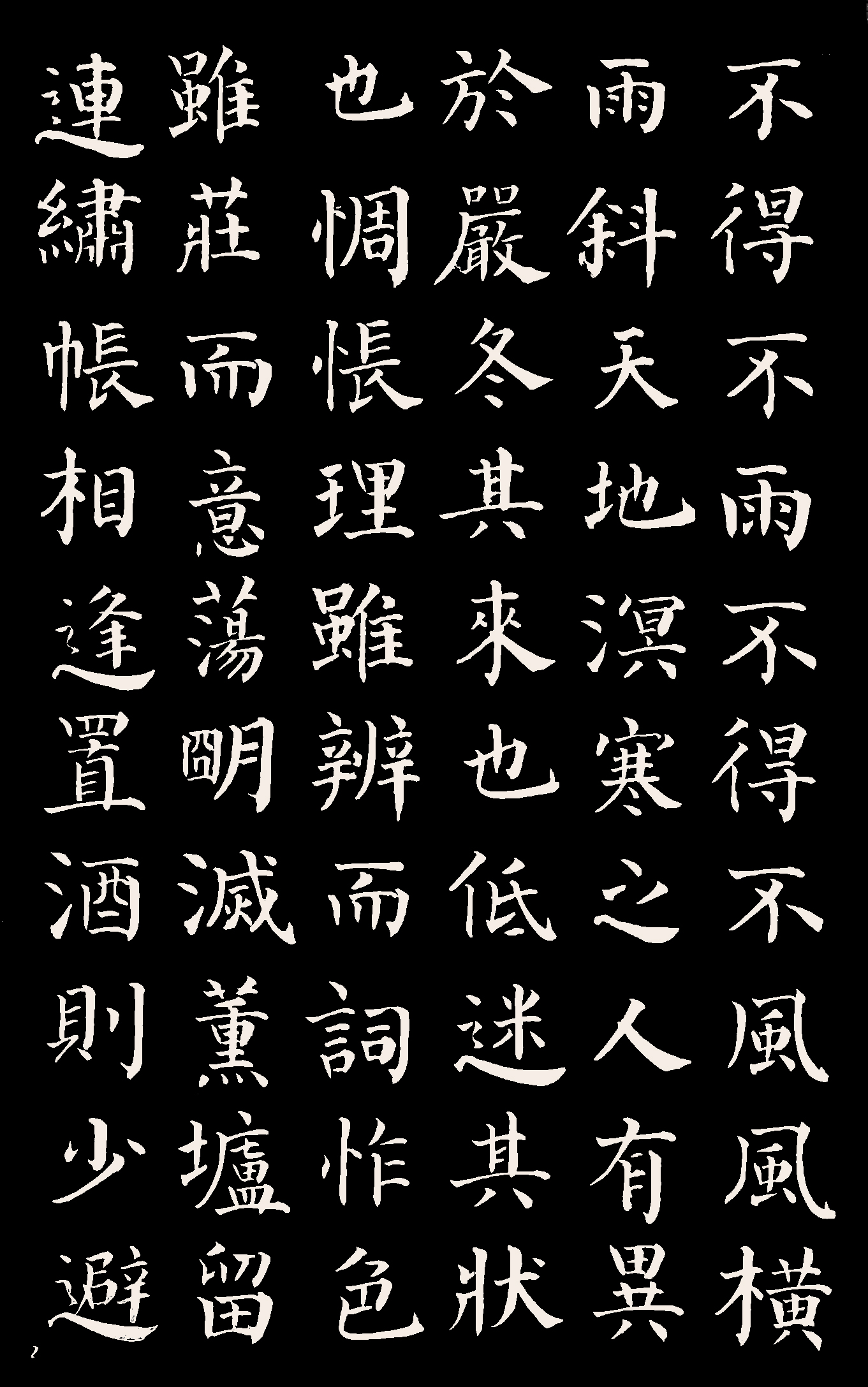 Spring Cold Fu in regular script (Lu Guimeng) - iNEWS