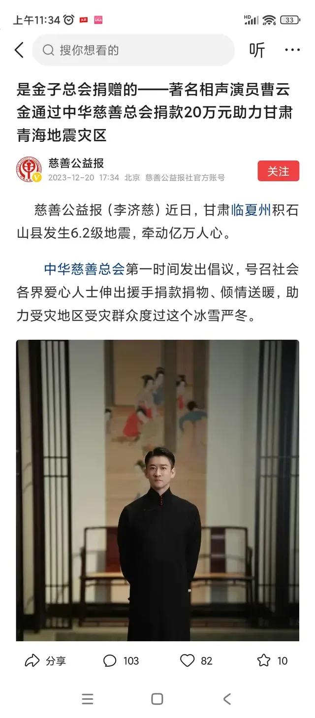 Cao Yunjin's suspected "fraudulent donation" scandal has become more and more popular and has ...