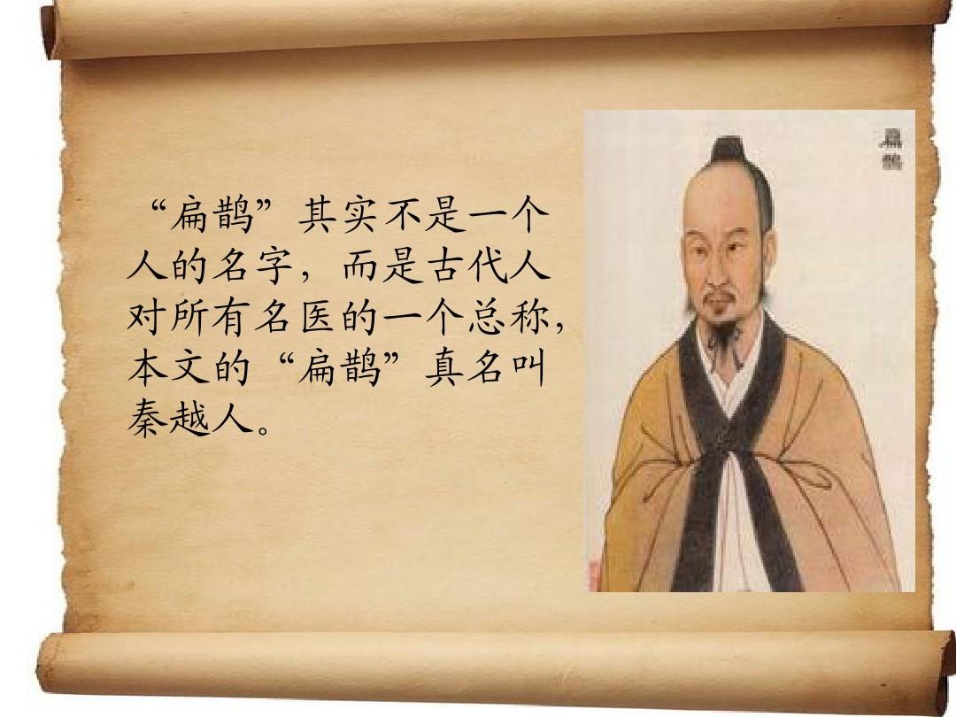 The genius doctor Bian Que died because of his medical skills - iNEWS