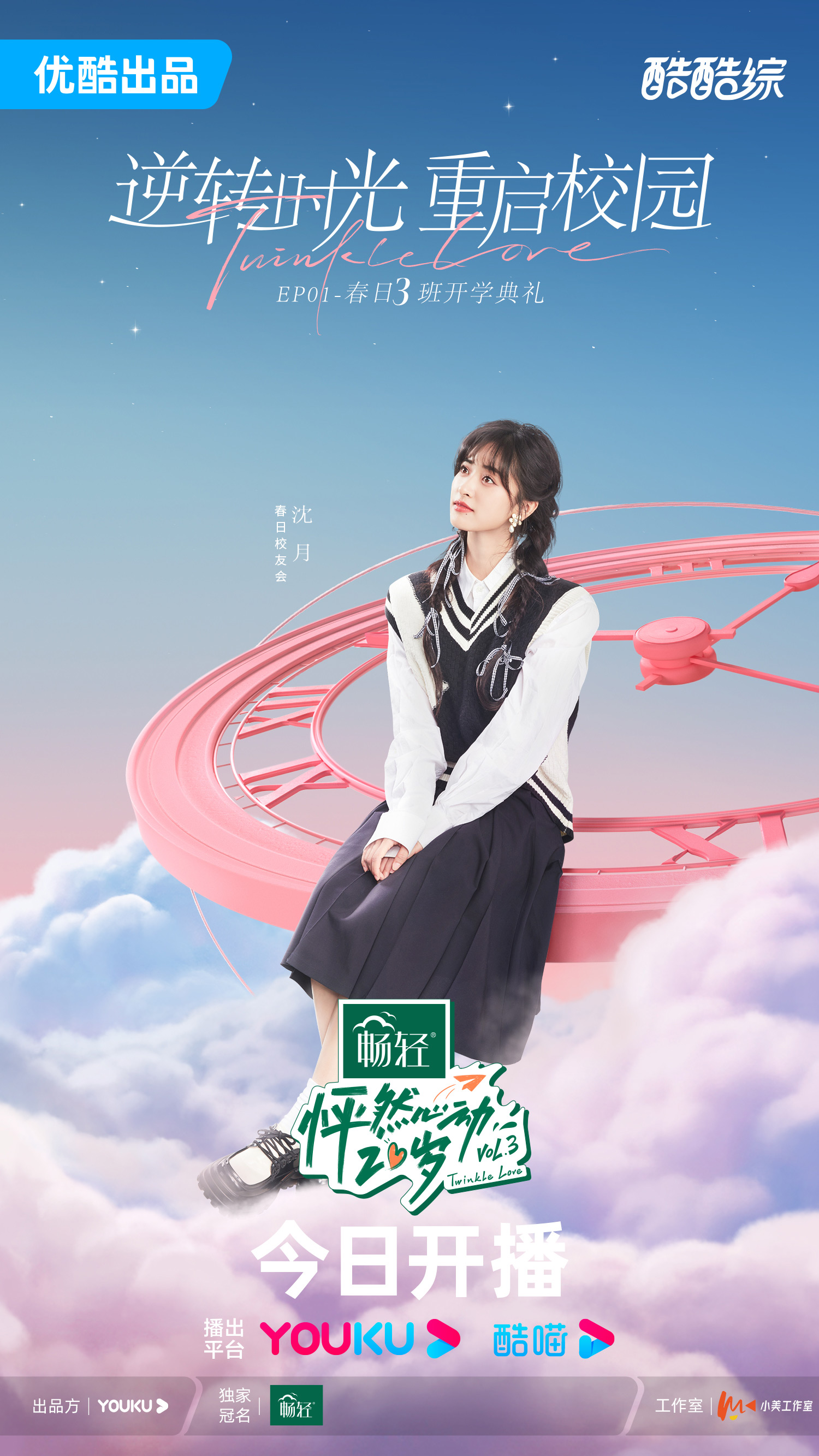 The third season of "20 Years Old" officially launched, and Shen Yueyi ...