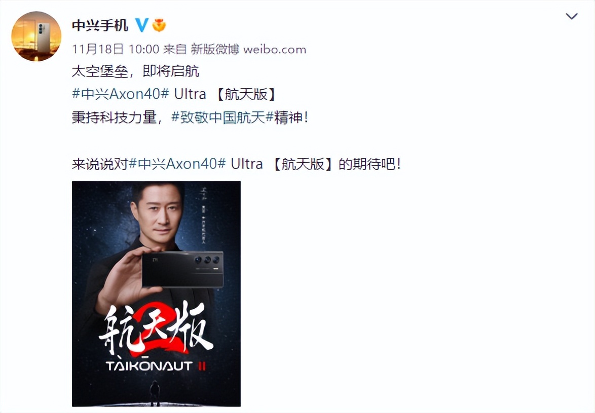 ZTE Axon 40 Ultra aerospace version officially announced, endorsed by ...