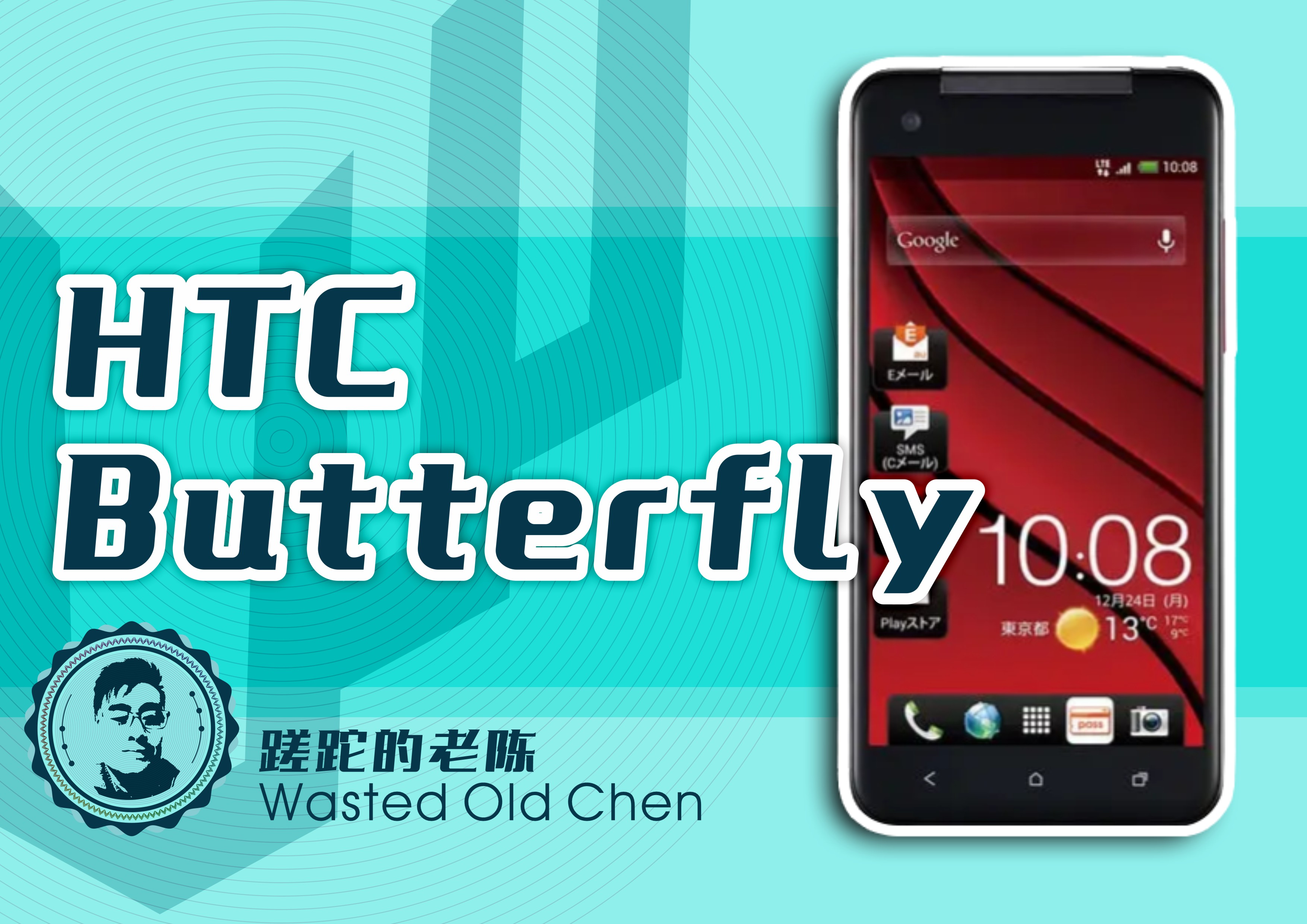 Unusual "butterfly" - HTC Butterfly mobile phone - iNEWS