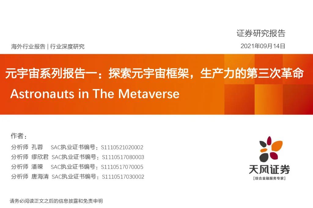 Metaverse Research Report Summary - iNEWS