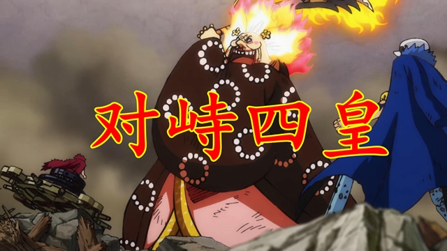 One Piece Episode 1063: Contrast produces a gap, the three captains ...