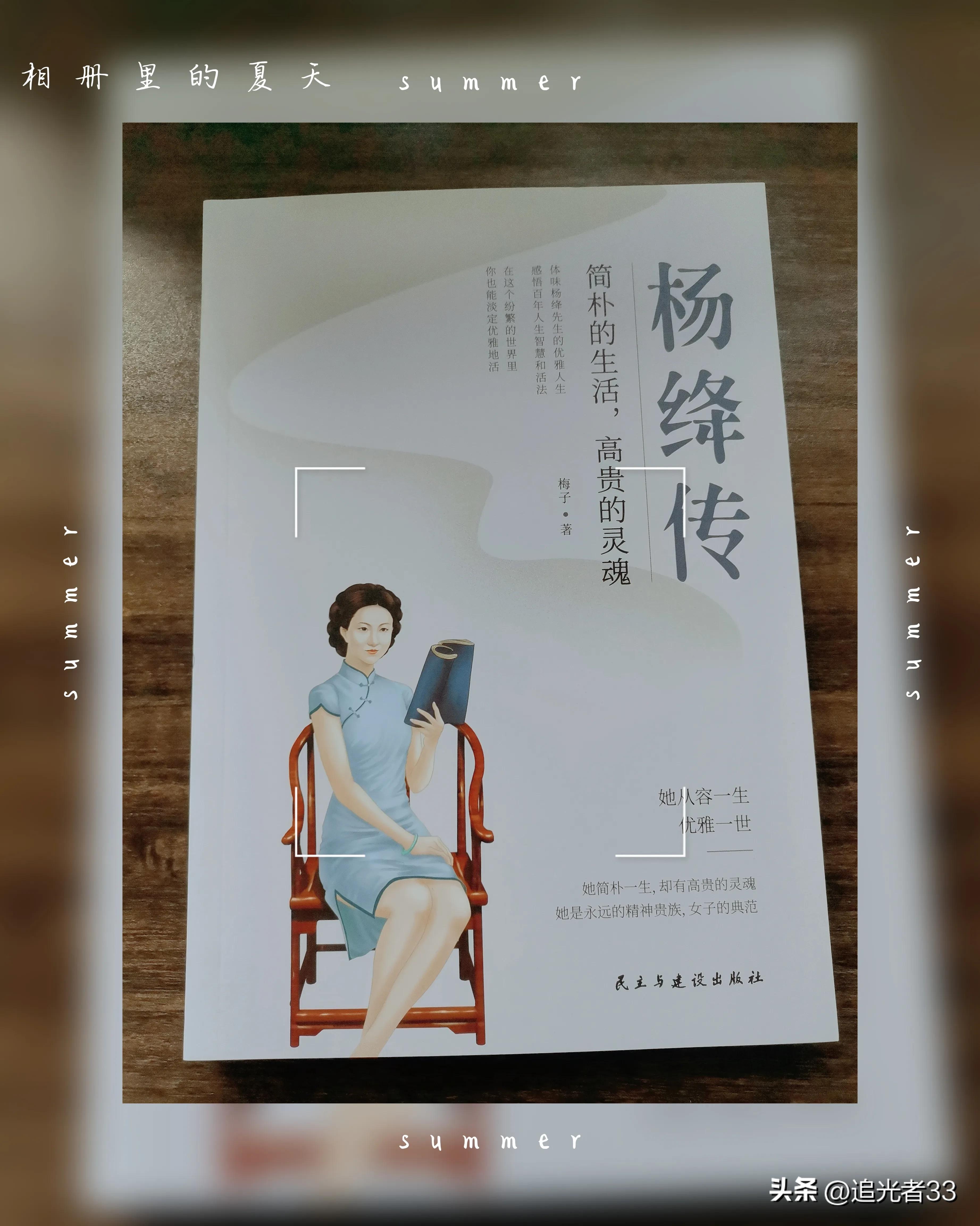 Reading "The Biography of Yang Jiang" - iNEWS
