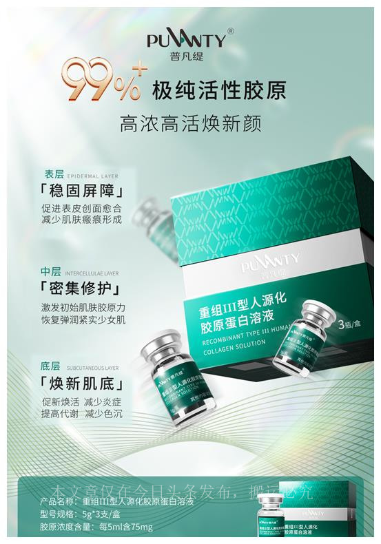 Pufanti Hydrating Collagen: nanny-level rescue of glycated face, anti ...