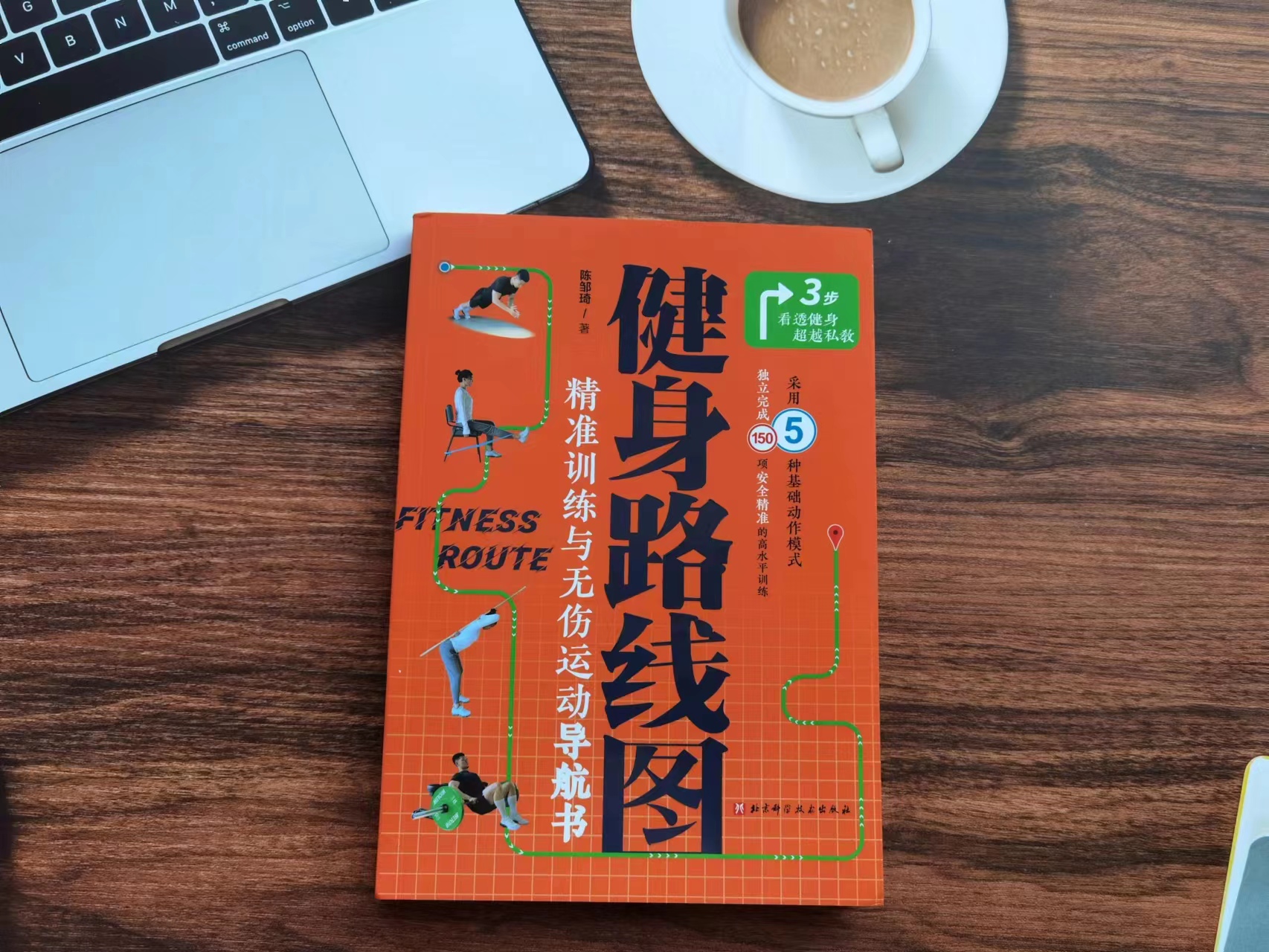 "Fitness Roadmap" - Take Real Control of Your Training - iMedia