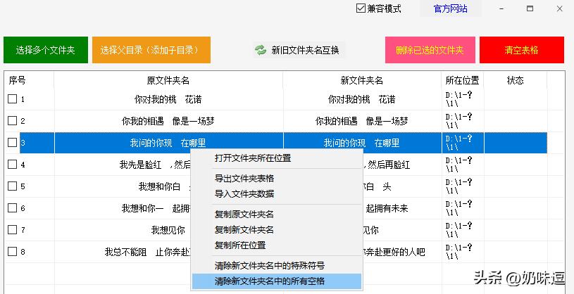 Modify folder names in batches, teach you to clear all spaces in folder ...