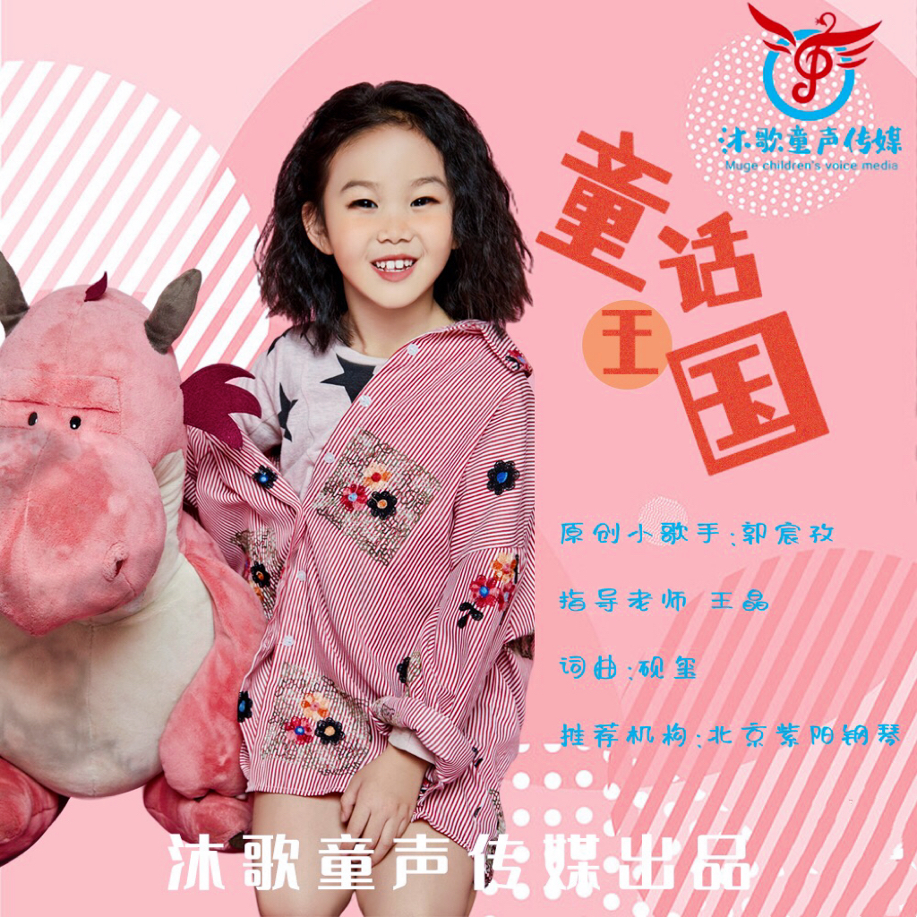 Child star singer Guo Chenzi, the latest single "Fairy Tale Kingdom" is ...