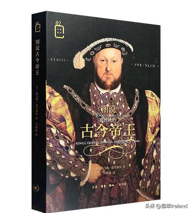 "Illustration of Ancient and Modern Emperors" - iNEWS