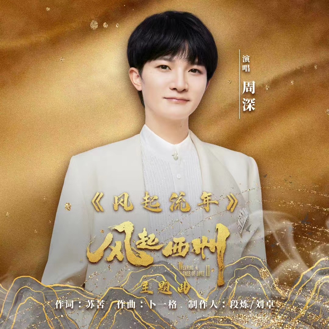 Zhou Shen [Wind Up and Fleeting Years]: Xizhou is approaching, and I ...